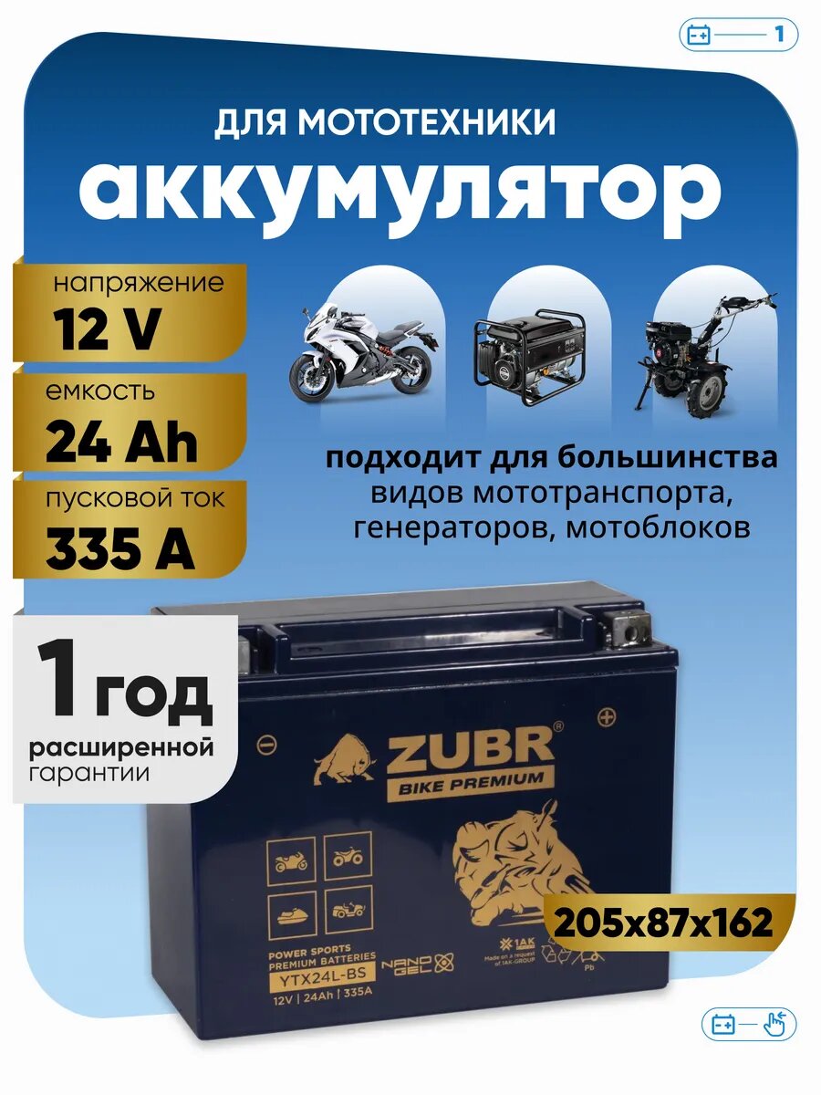 Гелевый аккумулятор на мотоцикл, питбайк, трицикл 12в 24ач