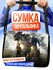 Сумка трансформеры битва за землю