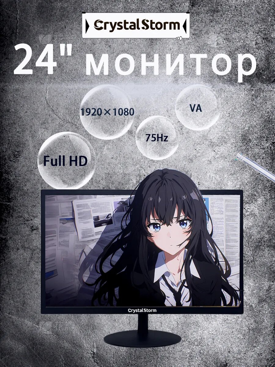 Монитор CrystalStorm, диагональ 24", 1920 x 1080 пикселей, 75Гц, матовый, чёрный