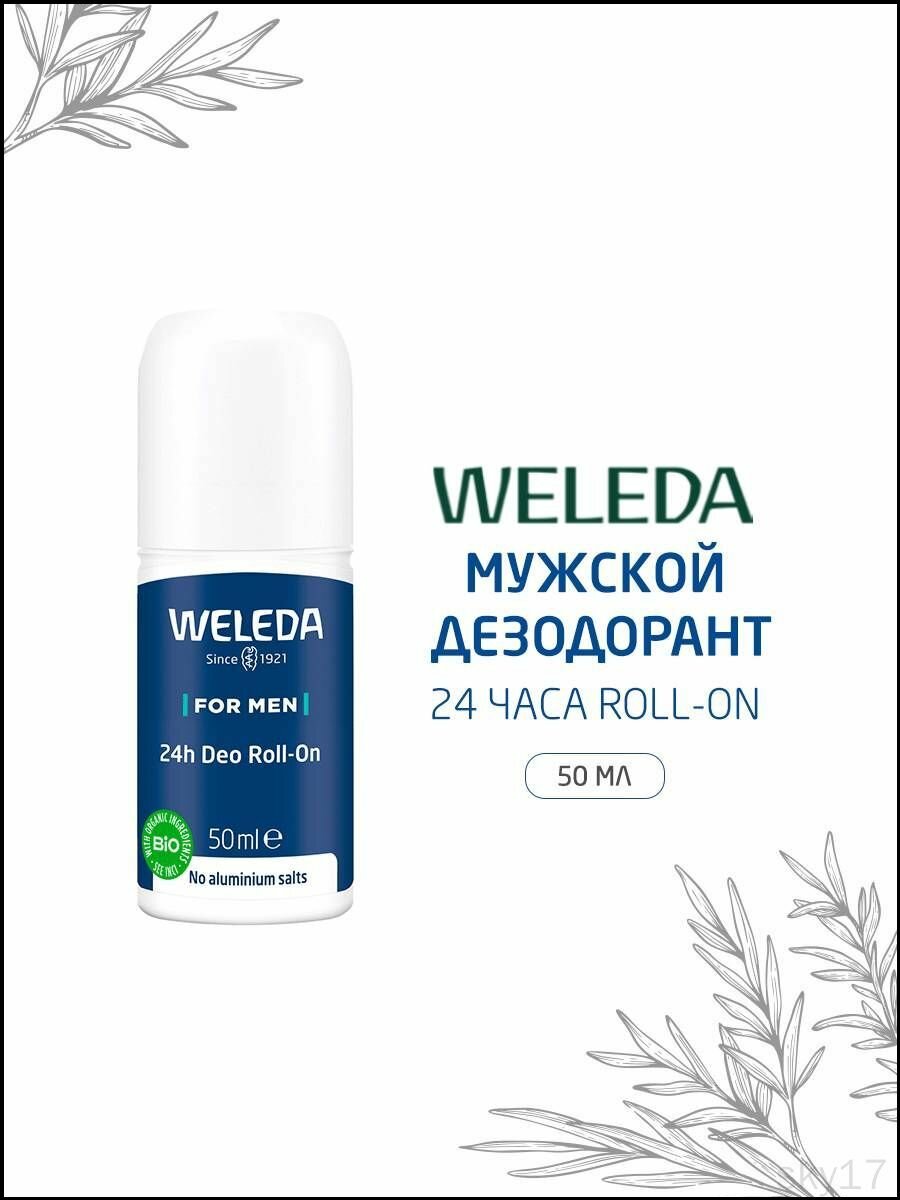 Weleda Дезодорант шариковый, мужской 50 мл