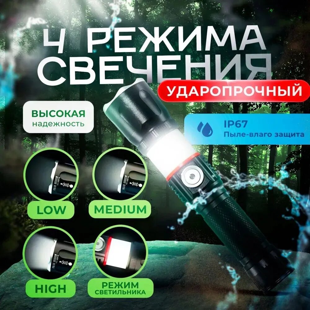 Фонарь ручной POLICE 670м, до 30 часов, водонепроницаемый, влагозащита IP67, Черный — фото 1