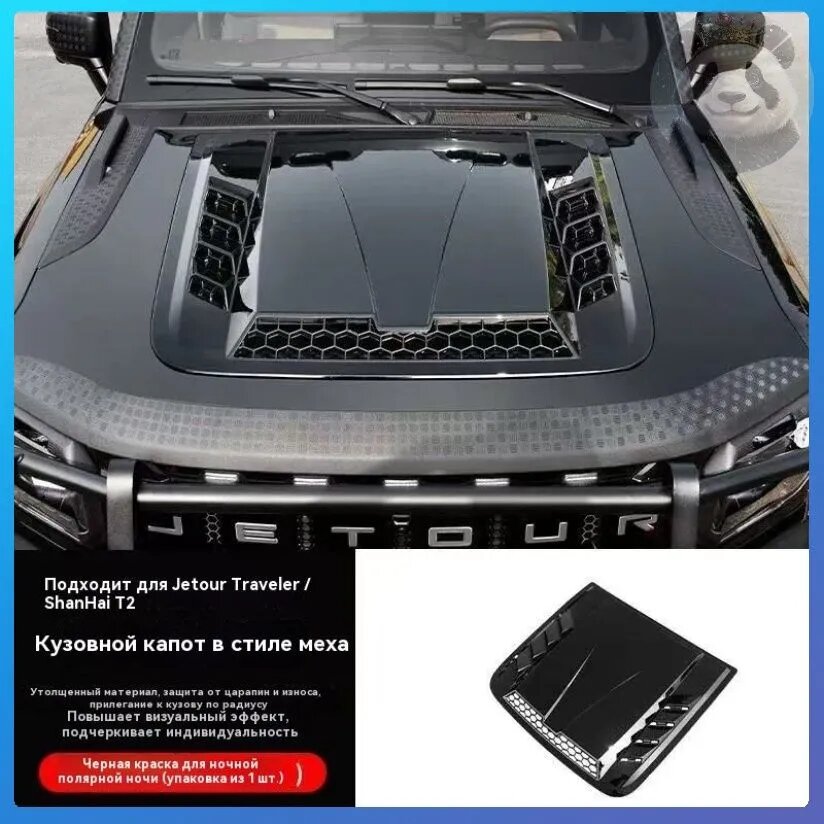 Защита капота двигателя Jetour T2, ABS пластик, 1 шт.