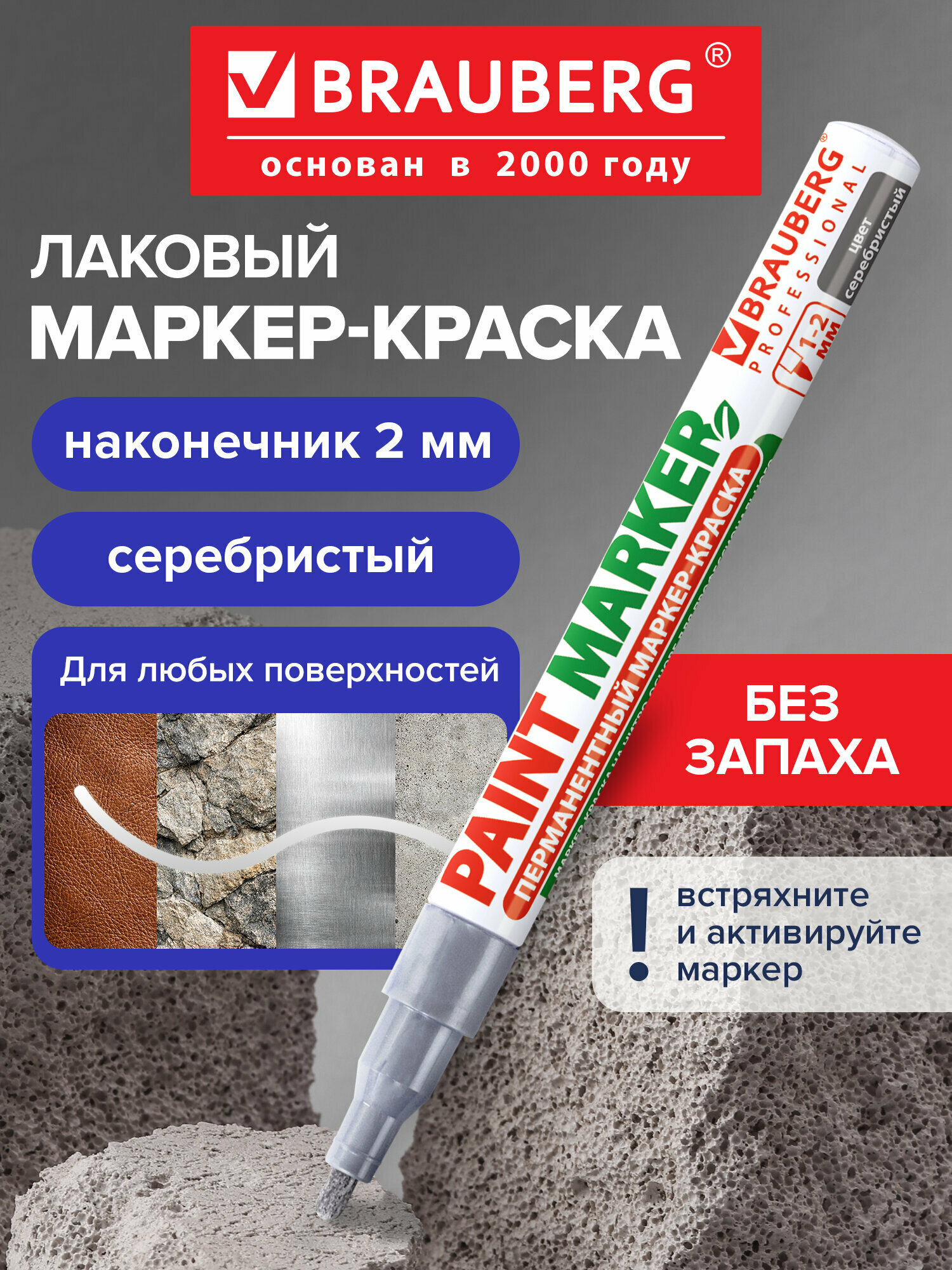 Маркер краска лаковый paint marker 2 мм строительный серебряный, без запаха, Brauberg Proffessional, 150866