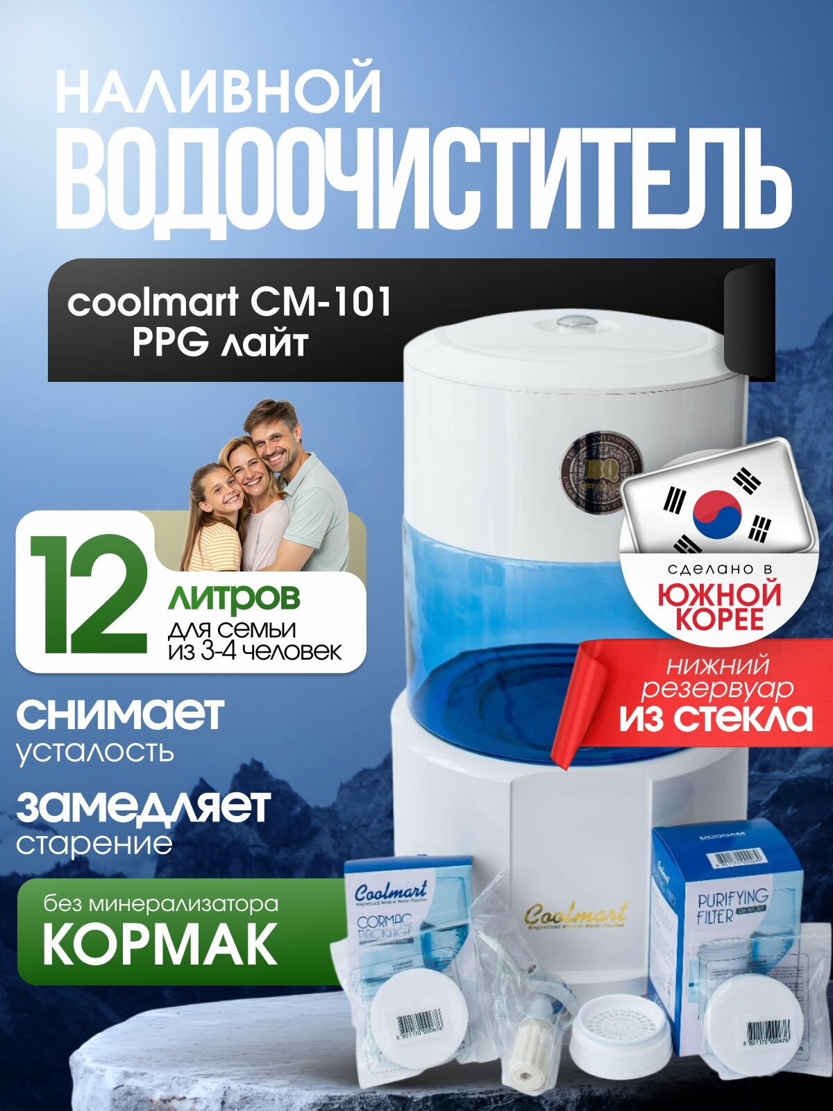 Водоочиститель (фильтр для очистки воды) Coolmart СМ-101-PPG Лайт без Кормака