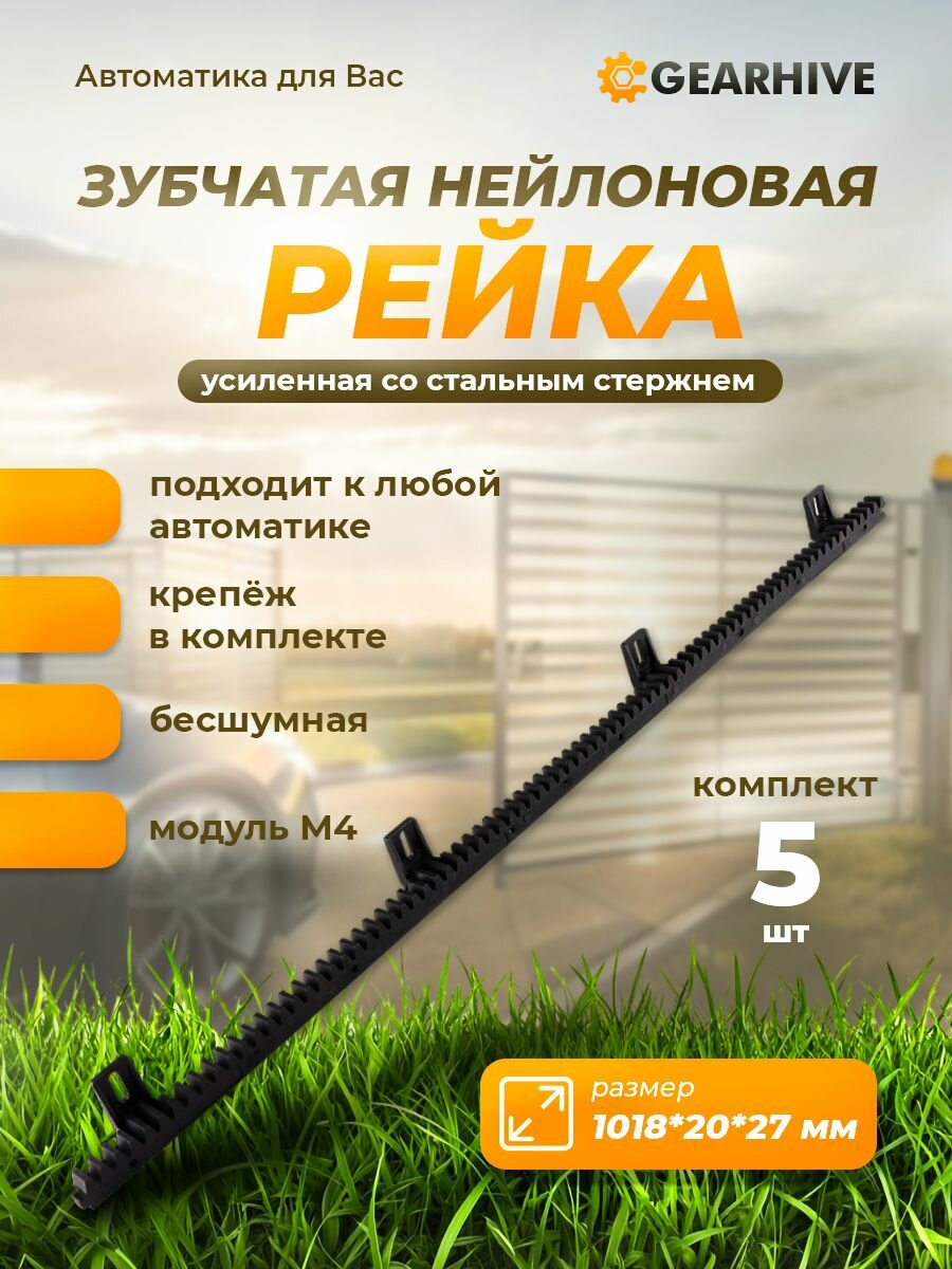 ROA6KIT5 рейка зубчатая нейлоновая 25*20 мм. В комплекте 5шт.