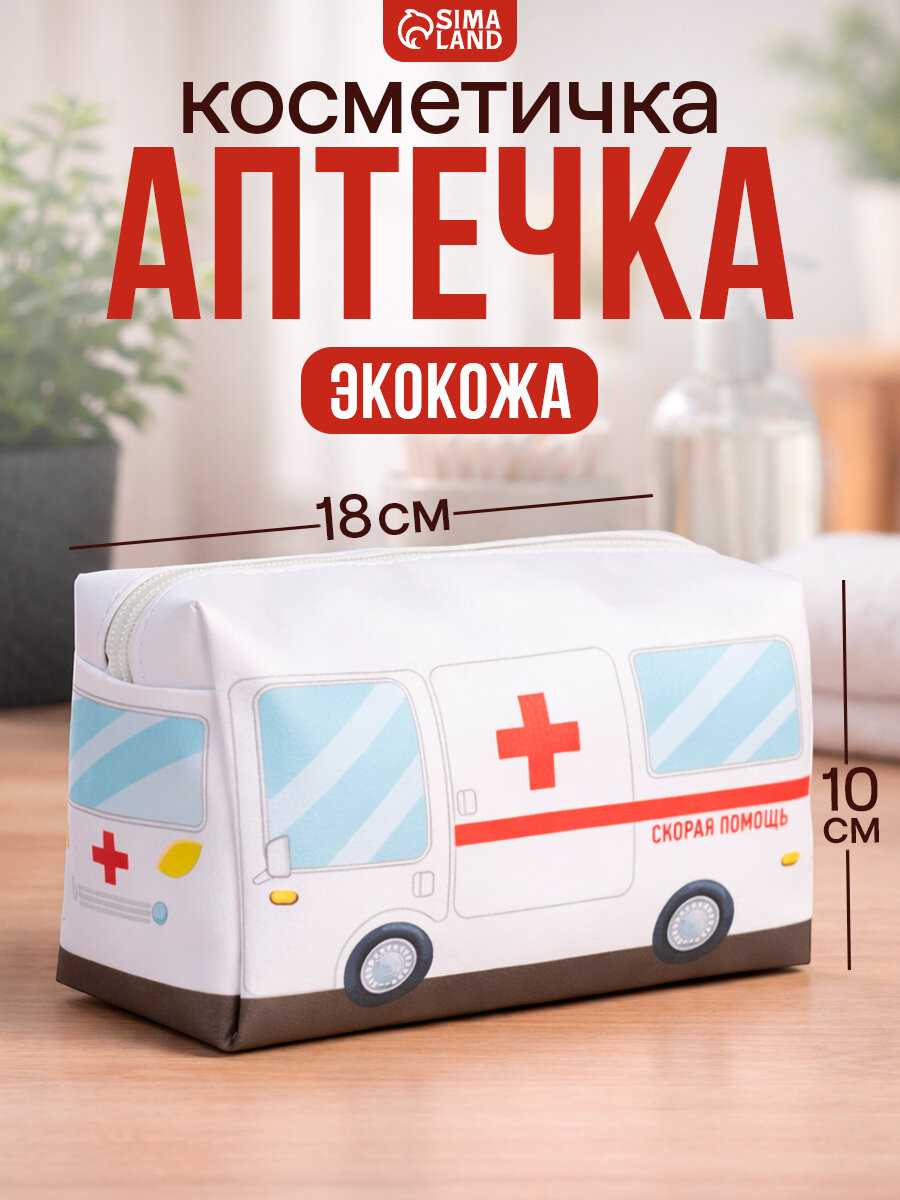 Аптечка "Скорая помощь", кожзам, размер 18 х 10 см, цвет белый