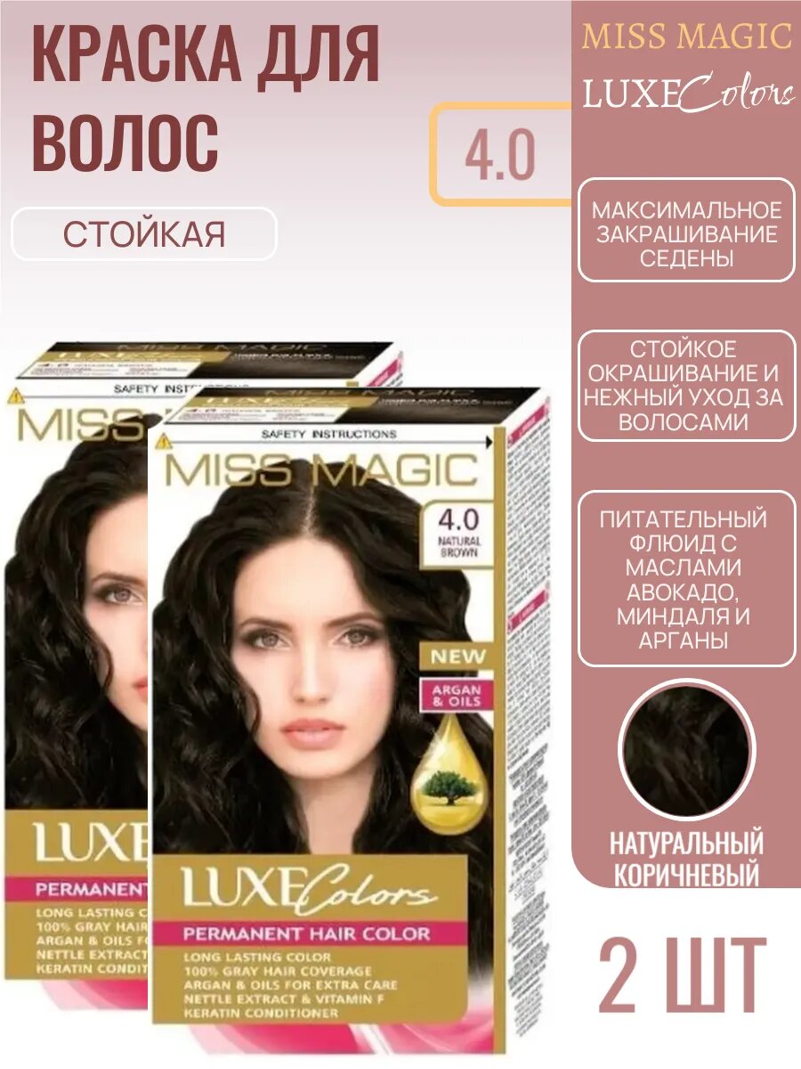 Miss Magic Стойкая краска для волос "LUXE COLORS" 4.0- натуральный коричневый, 2 шт.