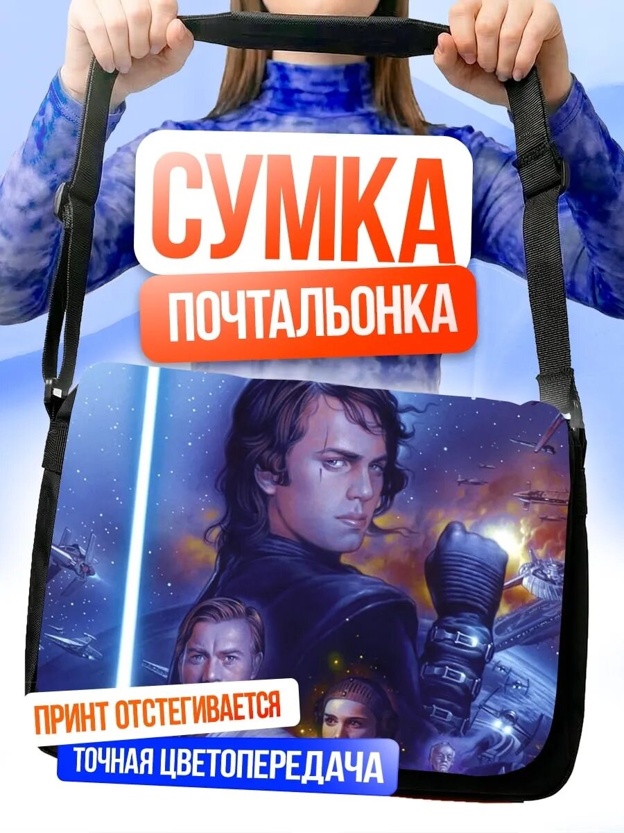 Сумка Звездные войны Эпизод III