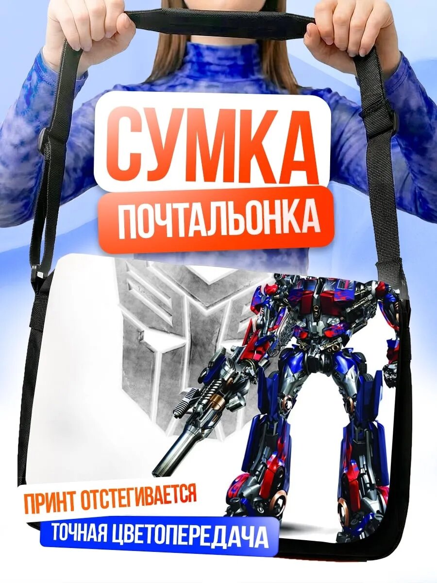Сумка Оптимус Прайм Трансформер