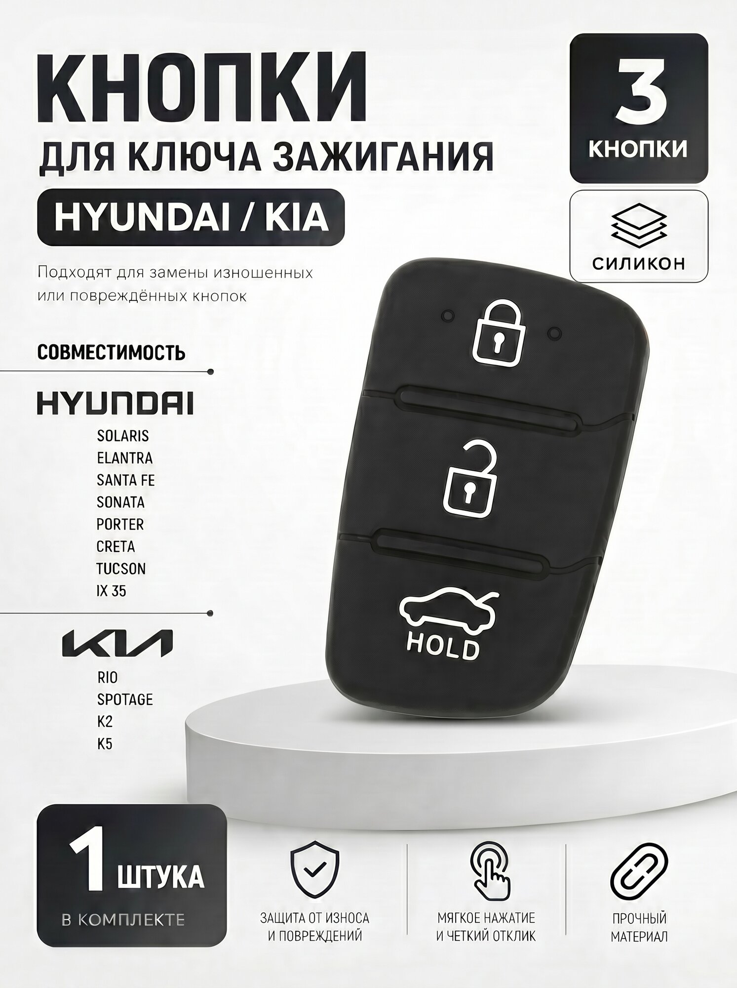 Кнопки для ключа зажигания Hyundai Хендай Солярис 3 кнопки 1 шт.