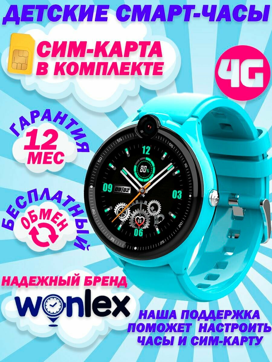 Детские смарт-часы Wonlex 4G КТ26 c GPS, с сим-картой в комплекте, голубой