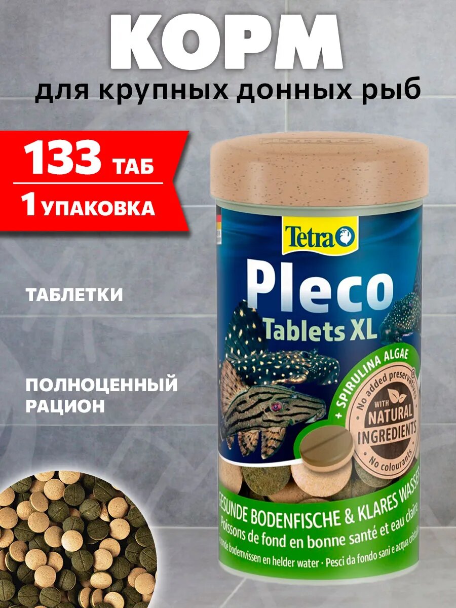Корм таблетки Tetra Pleco Tablets Xl для крупных донных рыб, 133 т