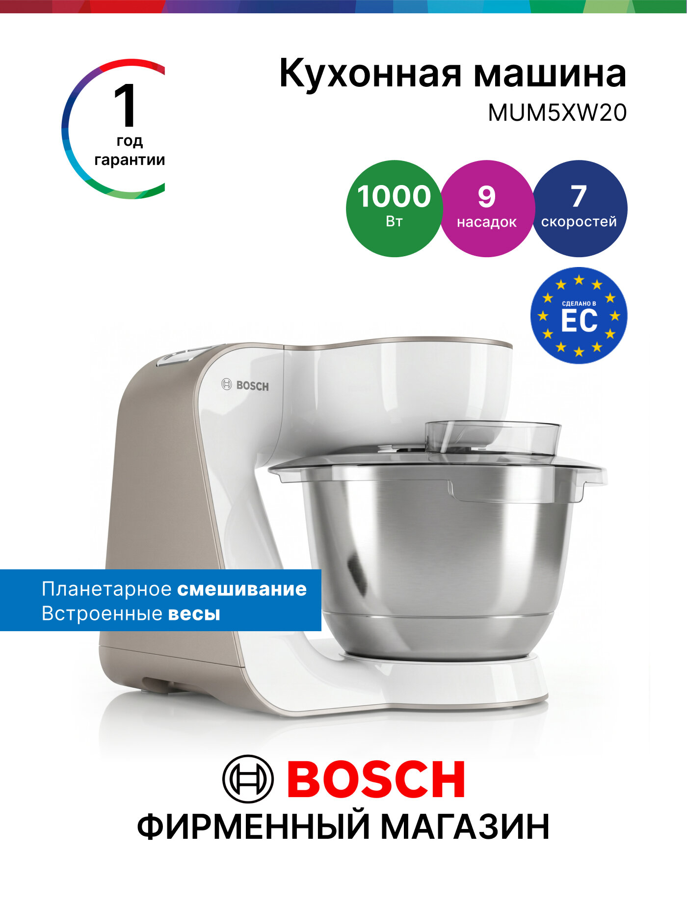 Кухонный комбайн BOSCH MUM5XW20, 7 скоростей, 1000Вт, 3 насадки