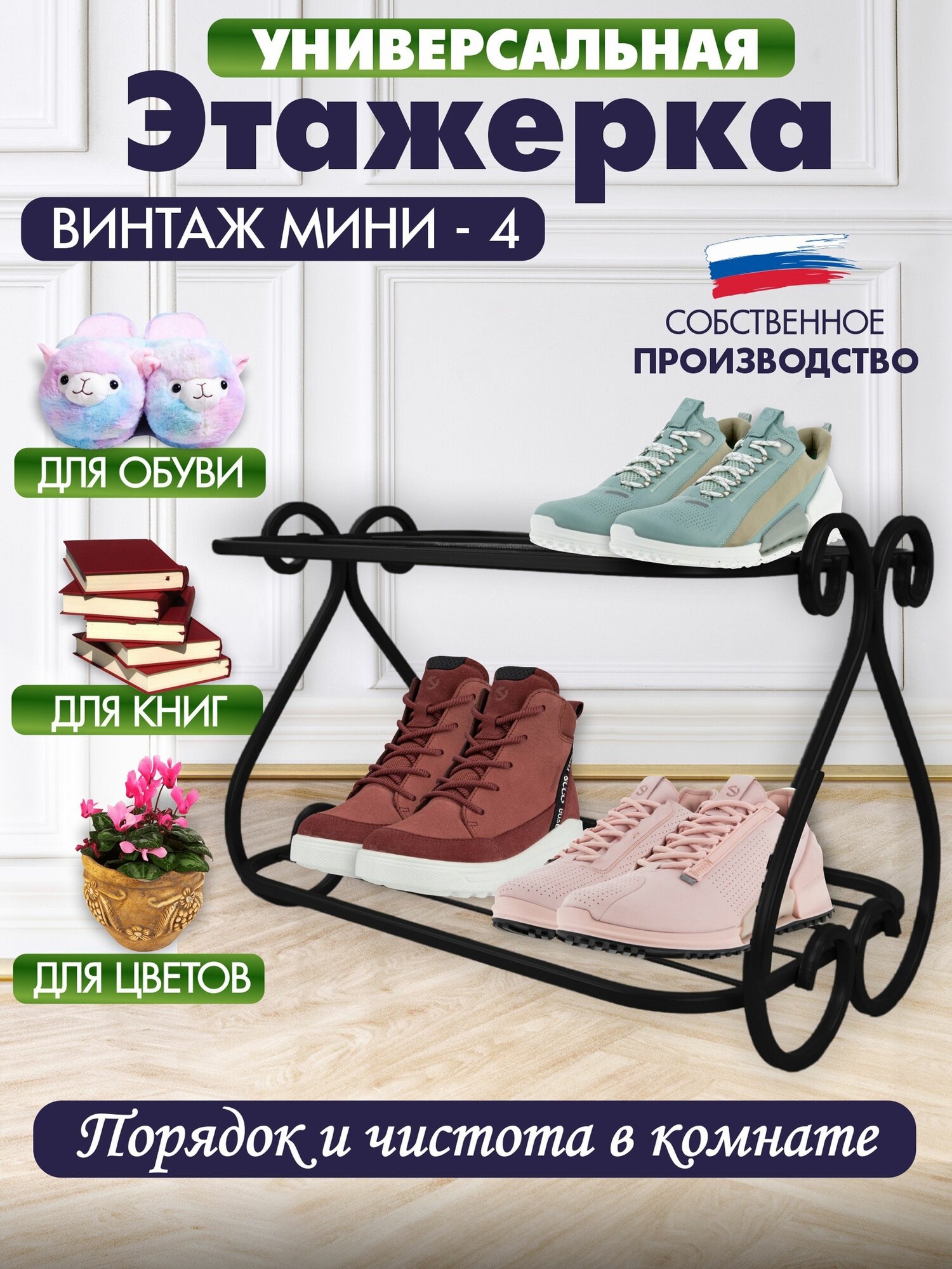 Обувница Винтаж мини-4 — фото 1