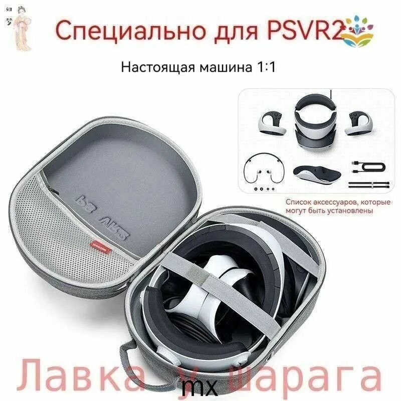 Защитный кейс чехол для шлема Sony Playstation 5 PS5 VR2 жесткая сумка