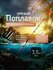 Поплавок, 3.5 г