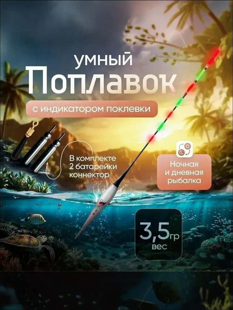 Поплавок, 3.5 г