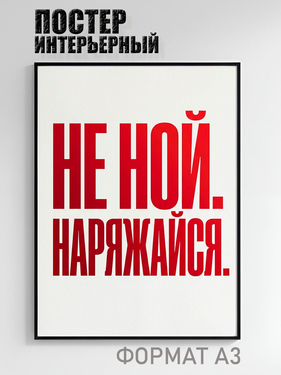 Постер интерьерный