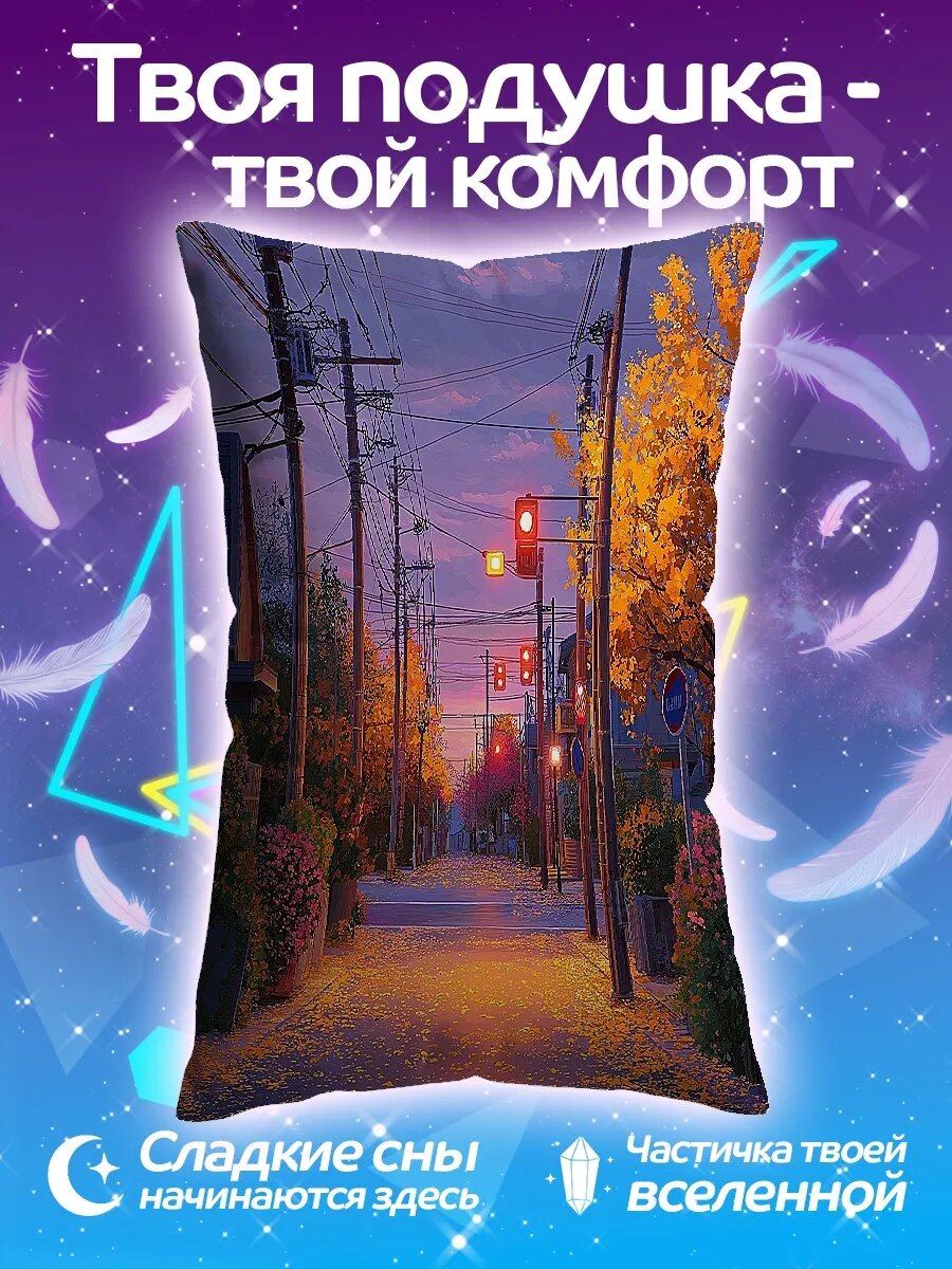 Подушка дакимакура Улица в сумерках