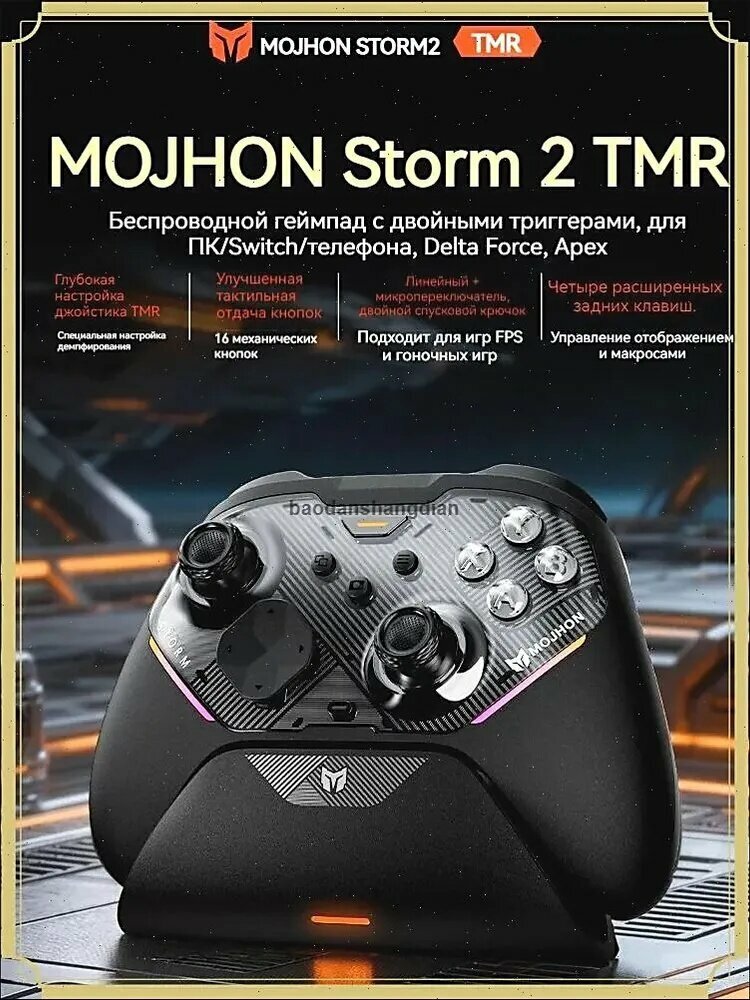 Беспроводной геймпад STORM2 для Apex и киберспорта для Switch2