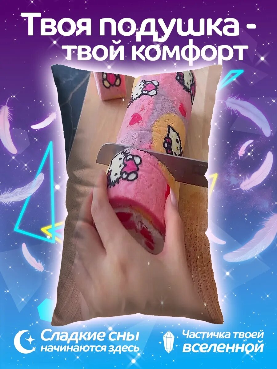 Подушка дакимакура Хелло Китти рулет