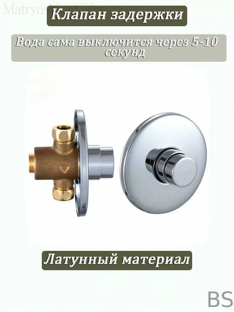 Кран для душа - Пневматический порционный кран 1/2", автоматически закрывается через 5-10 сек, для скрытого монтажа