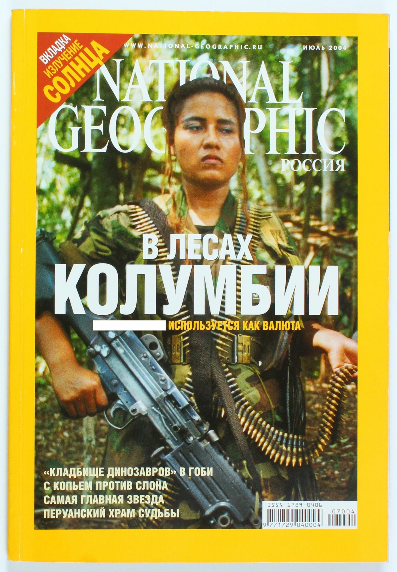 Букинистический журнал National Geographic, выпуск 07/2004
