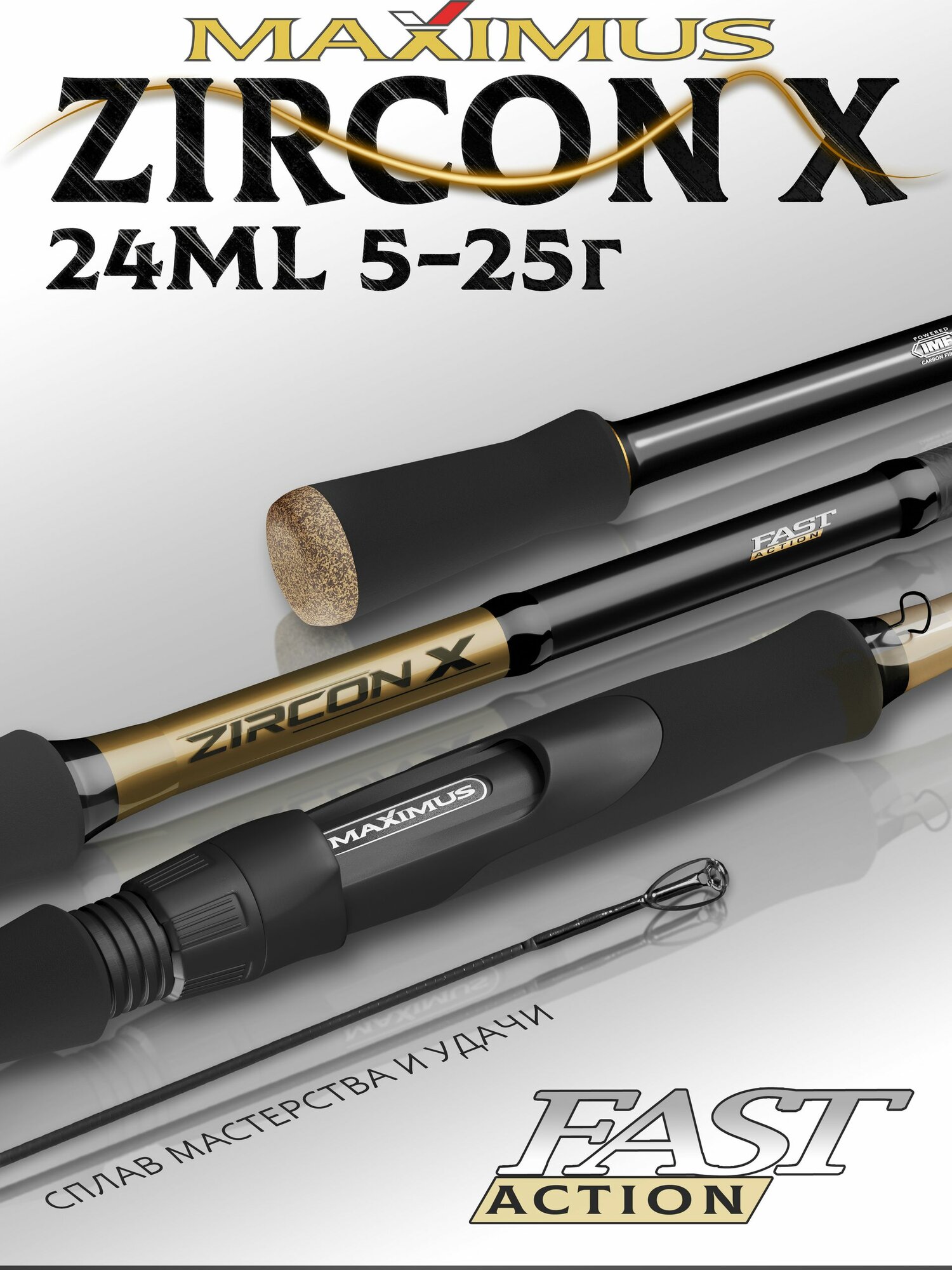 Спиннинг Maximus ZIRCON-X 24ML 2,4m 5-25 грамм, спиннинг для рыбалки, на щуку, окуня, судака