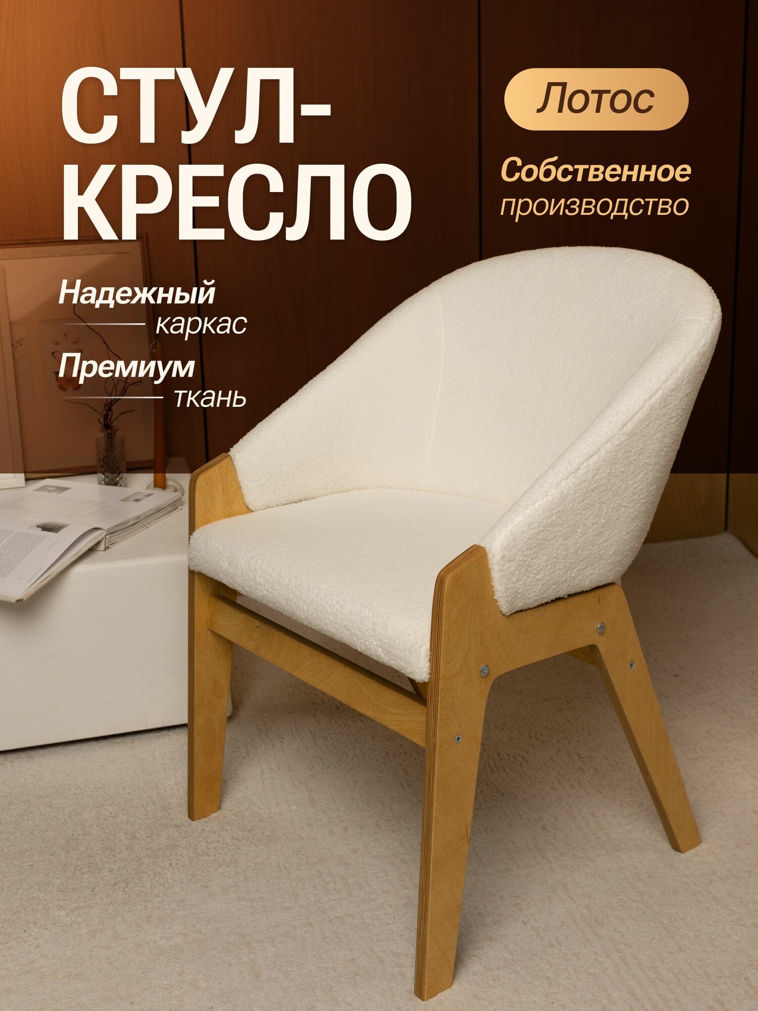 Кресло мягкое в гостиную LOTOS на деревянных ножках