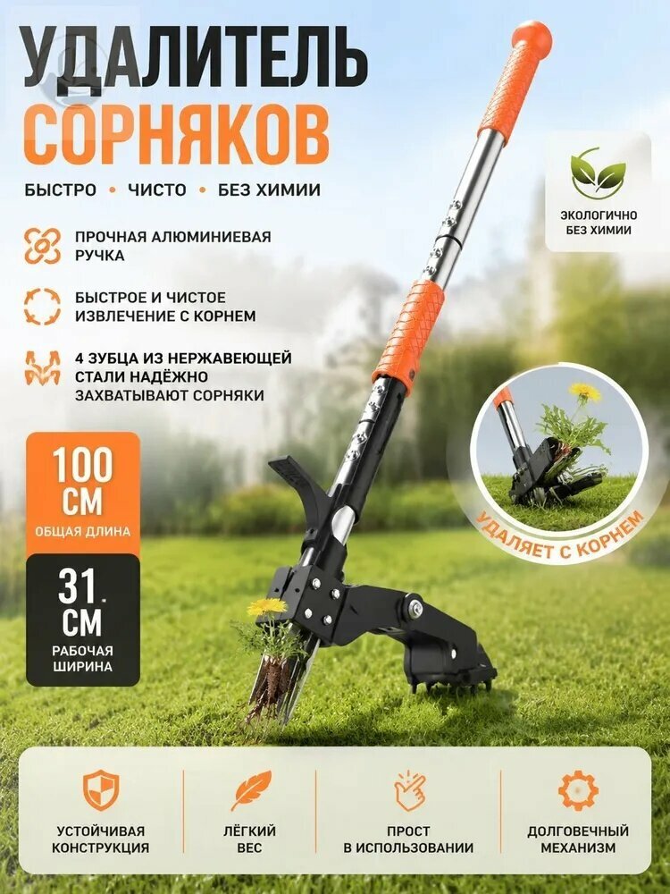 Корнеудалитель, рукоятьСталь, 29 см
