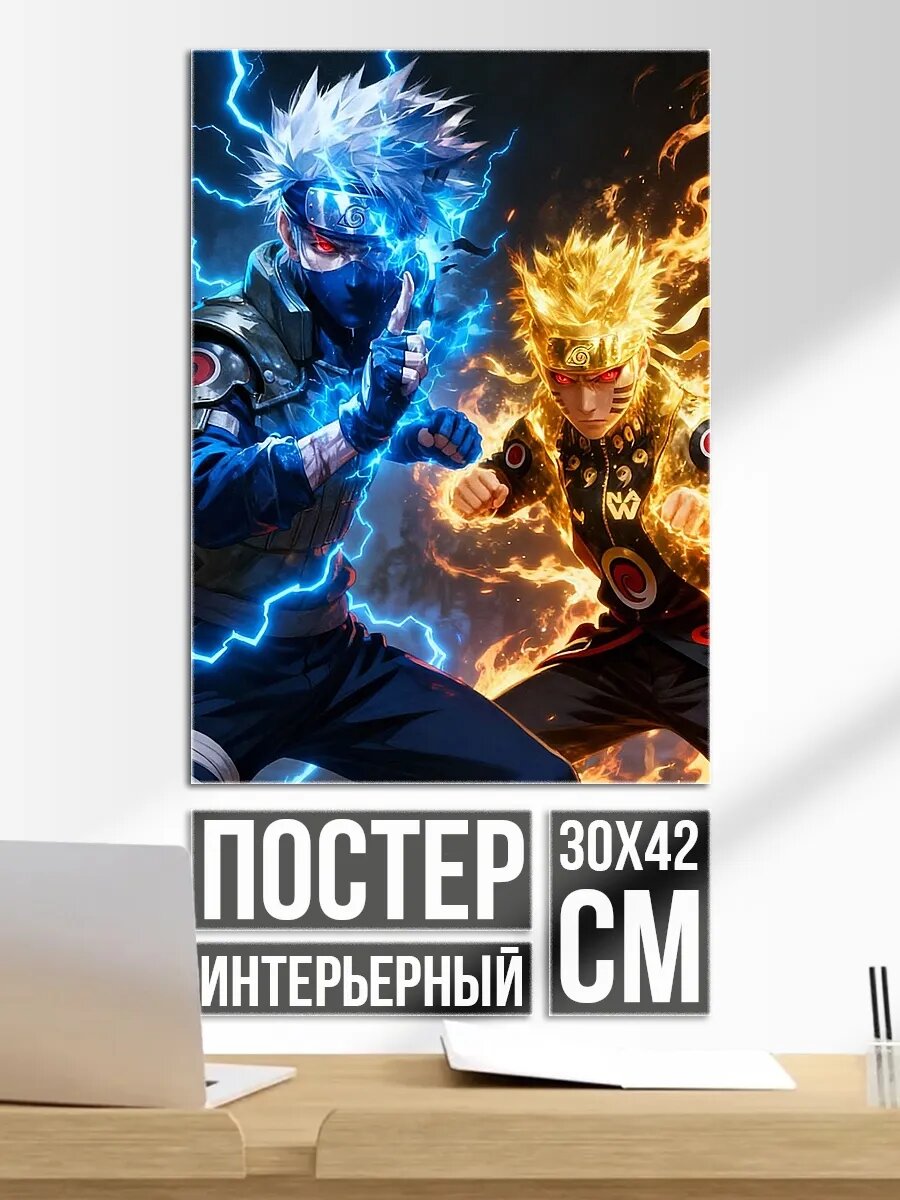 Плакат постер Какаши и Наруто в бою
