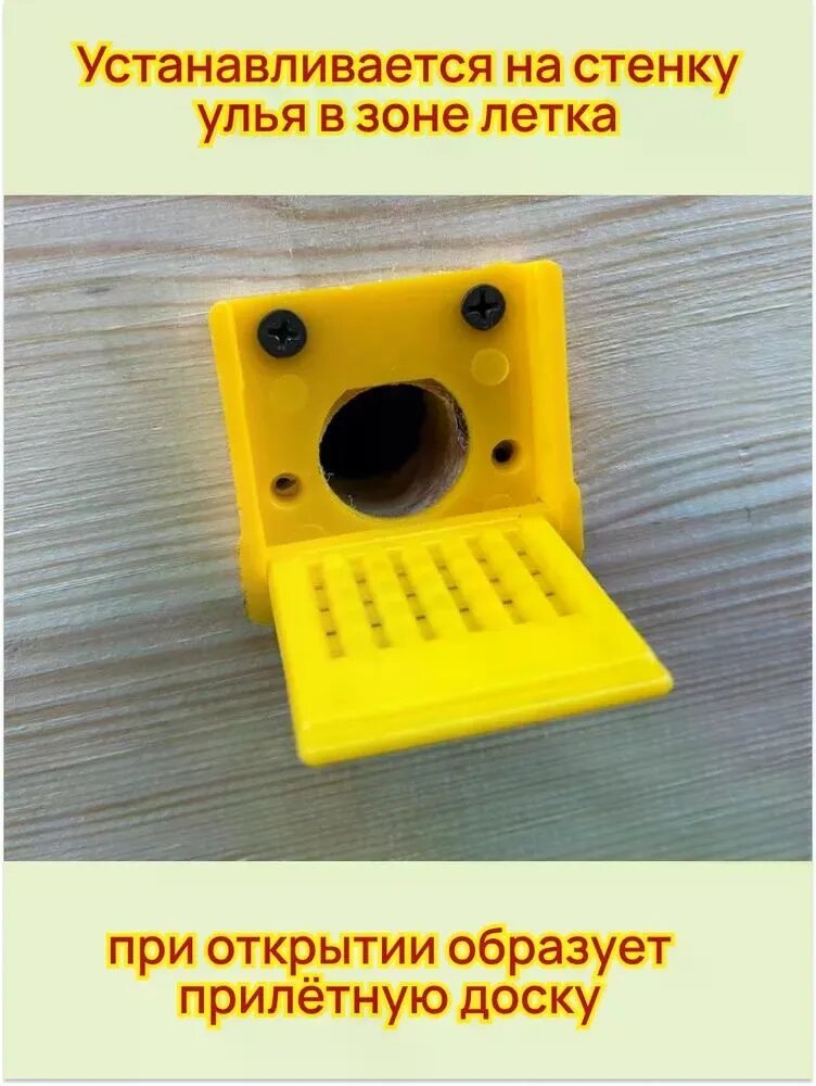 Прилетка веранда в корпус / летковый заградитель для улья. леток вставка с функцией прилётной доски 5 шт.