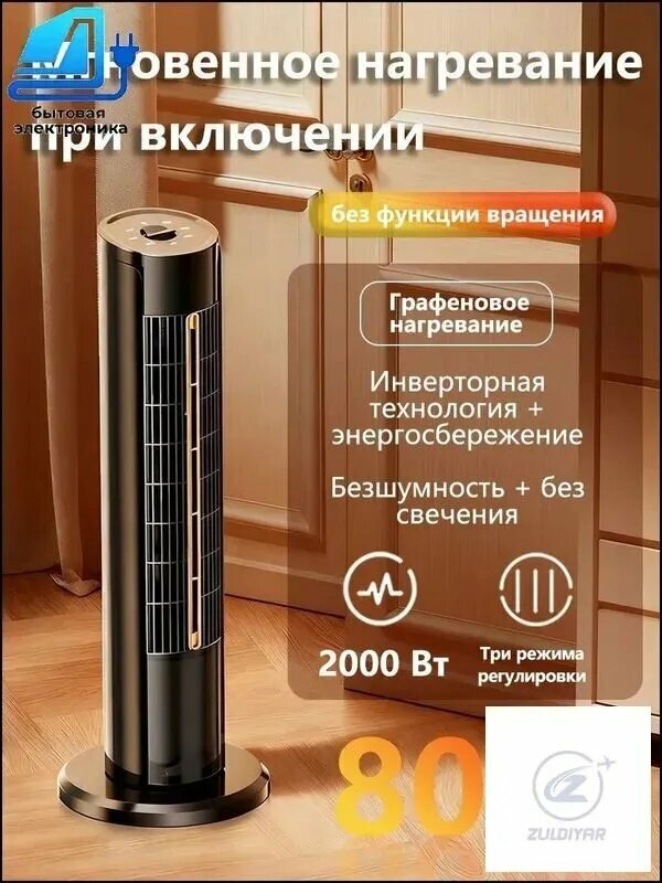 Обогреватель