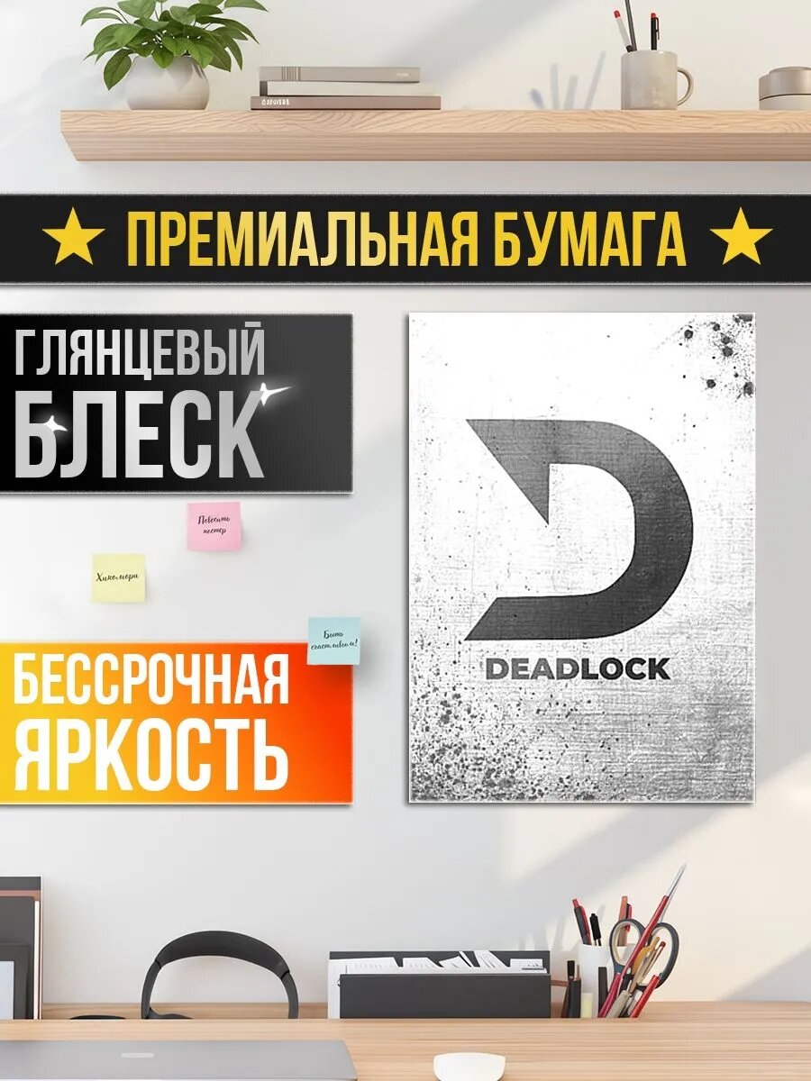 Постер на стену Deadlock - white gradient — фото 1