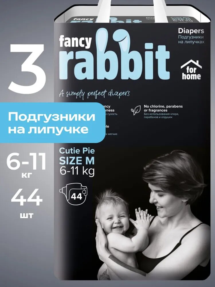 Подгузники FANCY RABBIT for home 3 M размер, 6-11 кг, 44 шт
