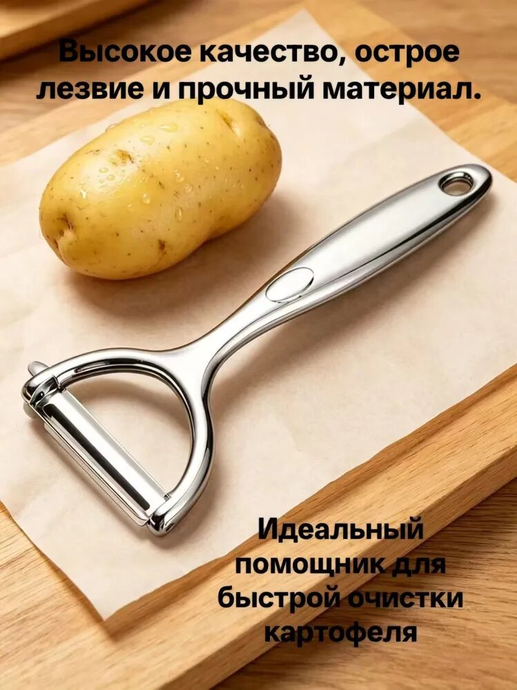 Овощечистка с нержавеющим лезвием / Нож для чистки овощей и фруктов / Картофелечистка
