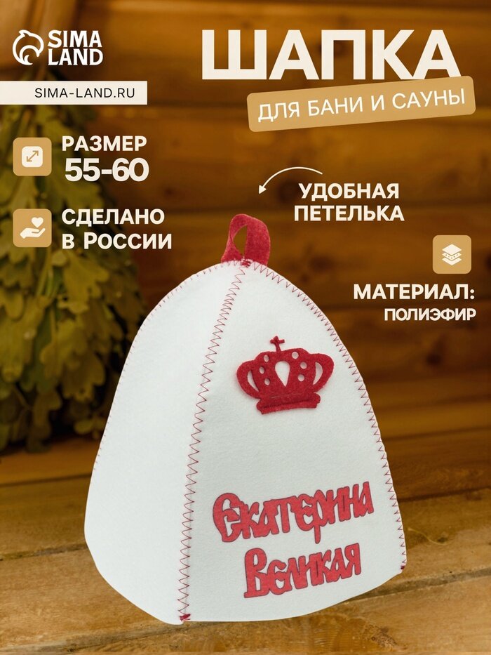 Шапка для бани и сауны «Екатерина Великая», полиэфир, белая