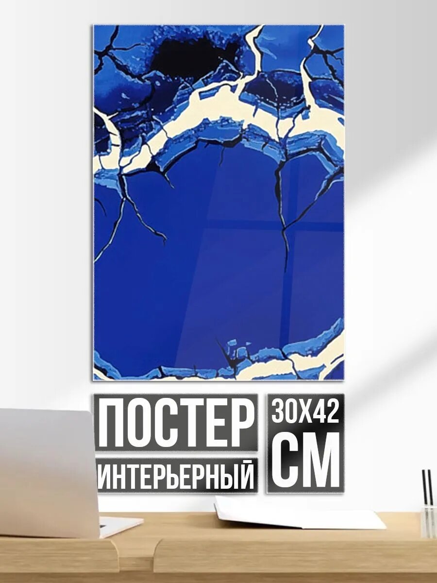 Постер на стену Белая молния с разломом
