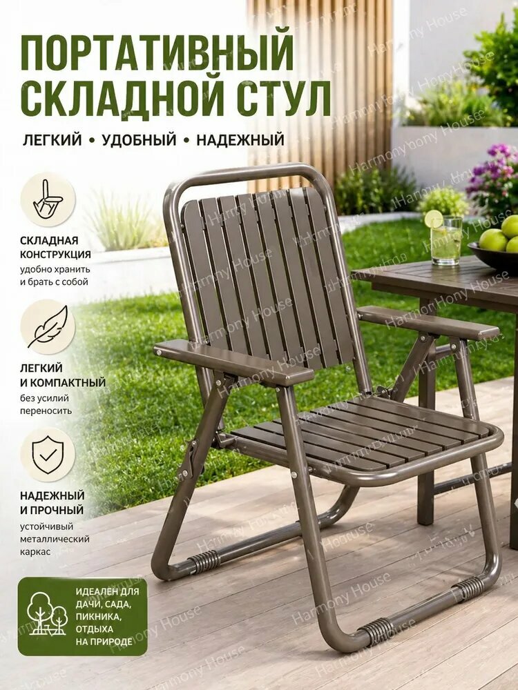 Садовое кресло, Металл, Металлический сплав, 55х53х84 см, 1 шт