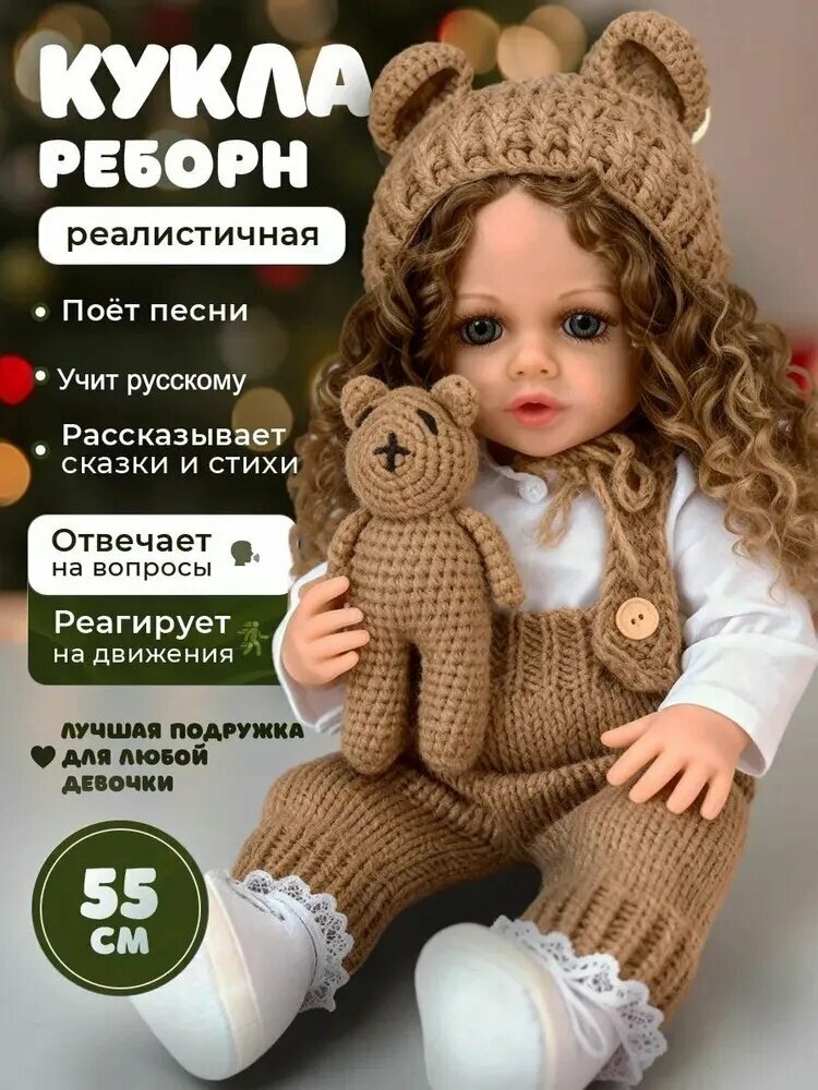 Кукла реборн 55 см, поёт и говорит по-русски, 15 фраз, 10 песен