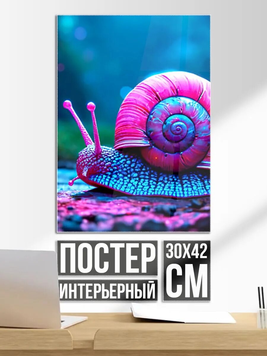 Постер на стену Улитка в фиолетовом