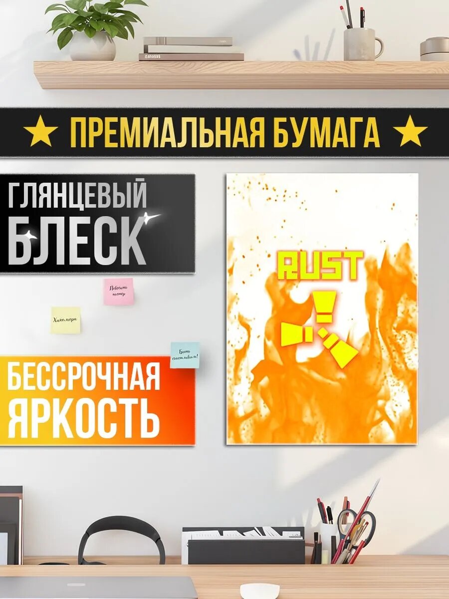 Постер на стену Rust flame — фото 1