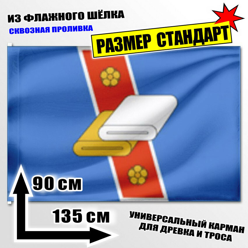 Флаг Карабаново 135x90 см.