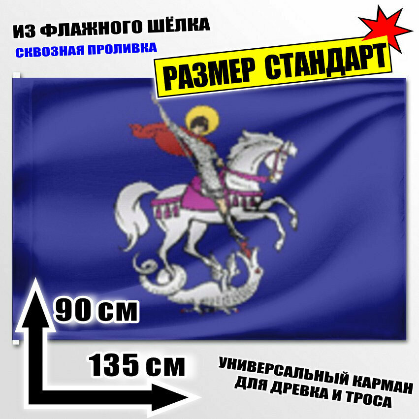 Флаг Георгиевского района 135x90 см.