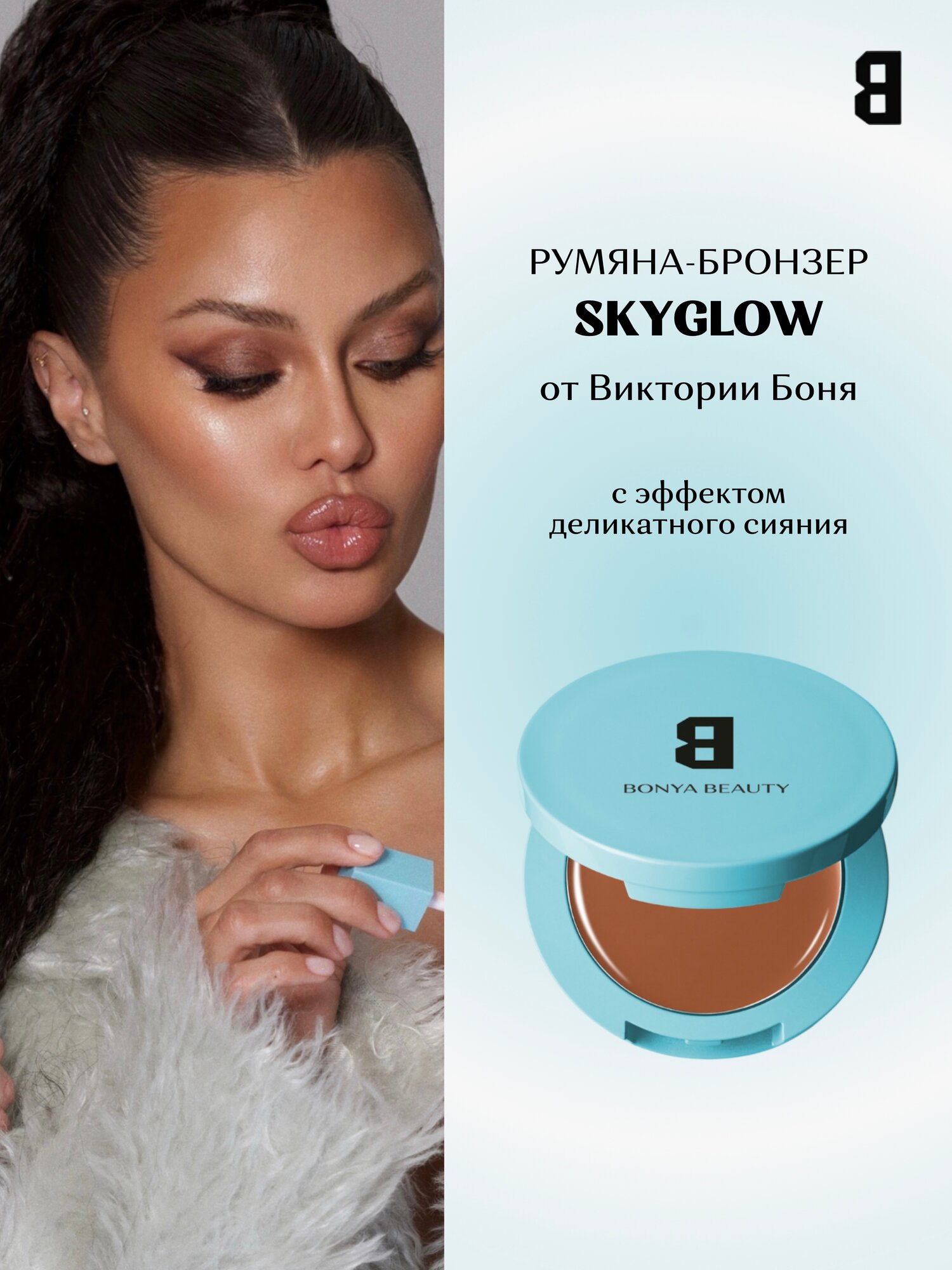 Кремовые румяна для лица с эффектом сияния Bonya Beauty SKYGLOW