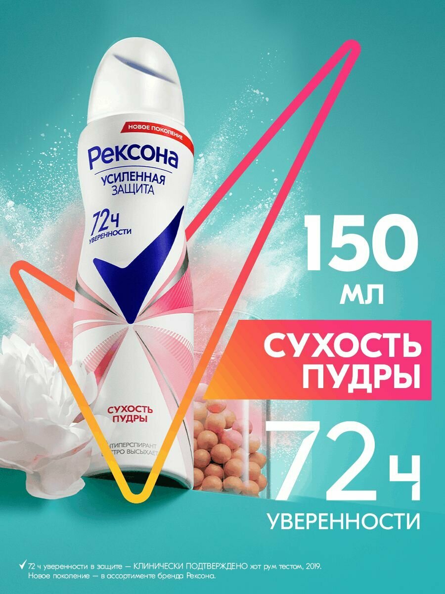 Рексона Дезодорант женский спрей антиперспирант Сухость Пудры, 150 мл