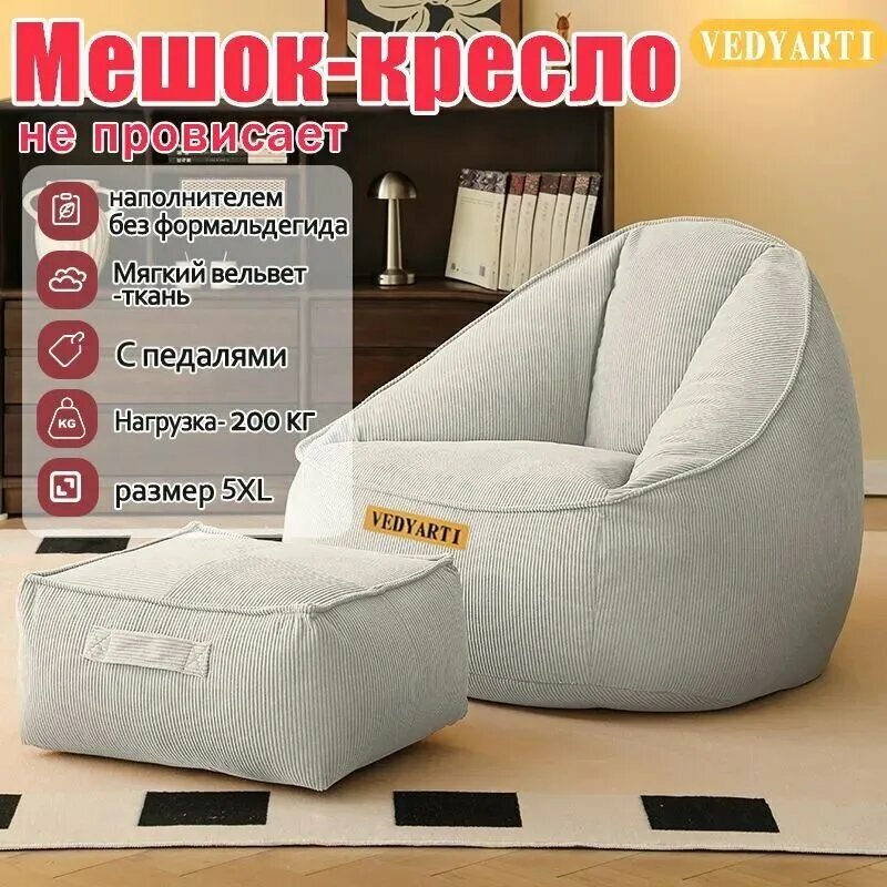 Кресло-мешок Диван, Вельвет, Размер XXXXXL, белый, черный