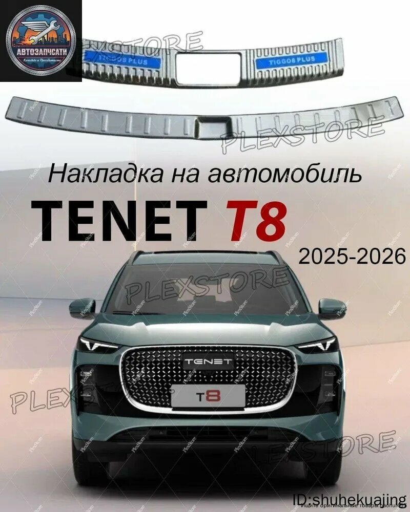 Защита внешних частей автомобиля на кузов, 2 шт.