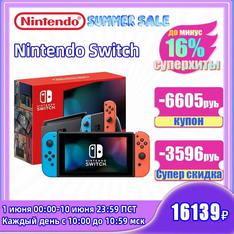 Nintendo Switch 32ГБ Flash Deal Neon