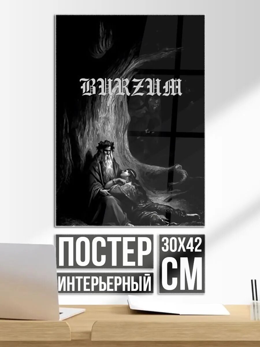 Постер на стену The Ways of Yore - Burzum